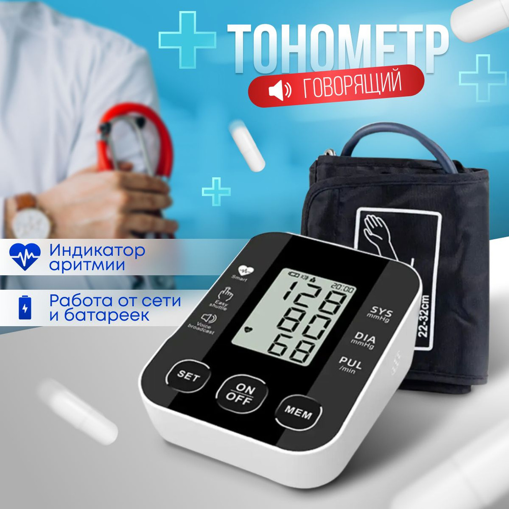 Тонометр автоматический для измерения артериального давления ArmStyle ...