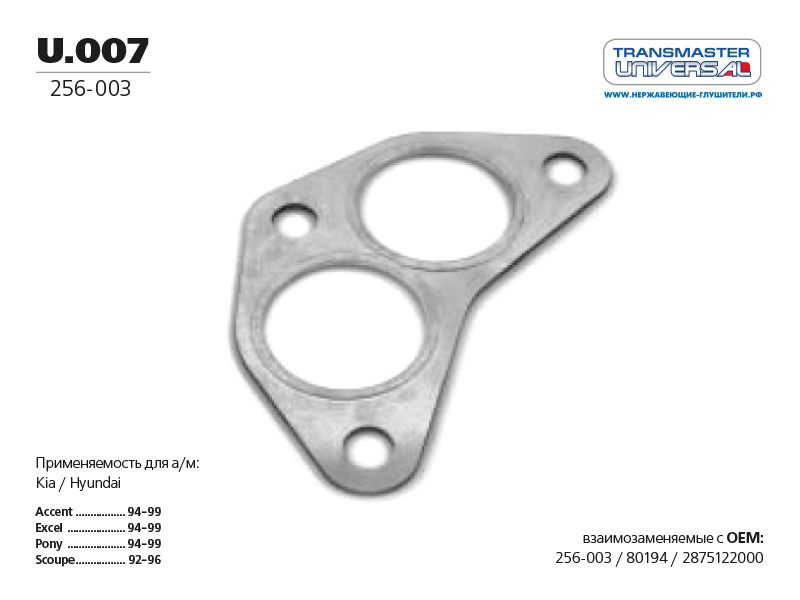 Прокладка глушителя Transmaster Universal U007 ламинированная металлом ...