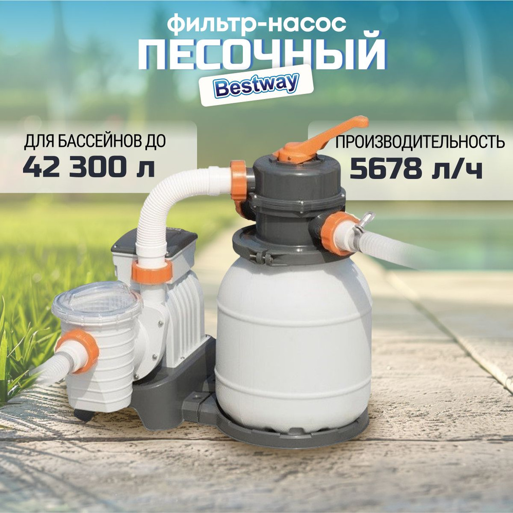 Фильтр-насос песочный для бассейна, Bestway, 5678 л/ч - купить с ...