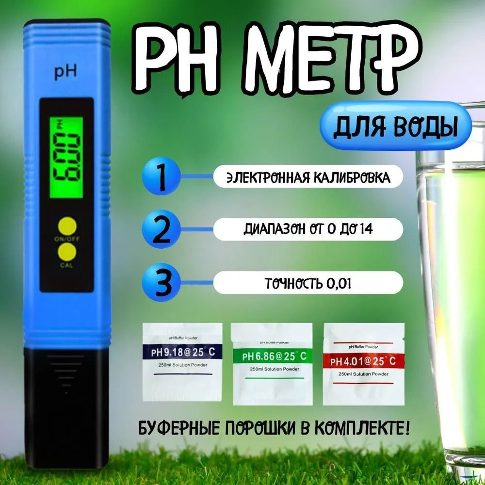 ph метр для воды, тестер качества воды. Измеритель кислотности с ...