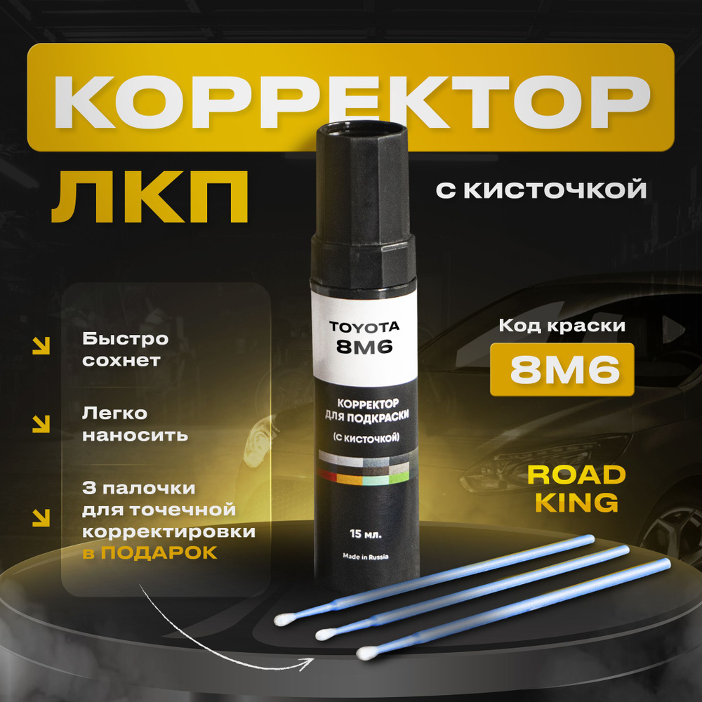 Корректор для подкраски лкп автомобиля, краска для Toyota 8M6 - BLUE ...
