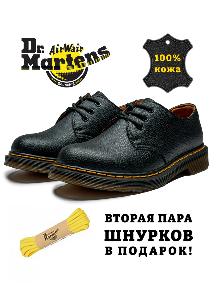Полуботинки Dr. Martens 1461 Pascal купить на OZON по низкой цене ...