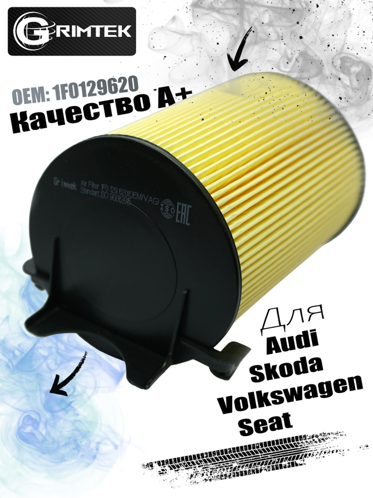 Фильтр воздушный 1F0129620 для Audi/Skoda/Seat/Volkswagen, GRIMTEK ...