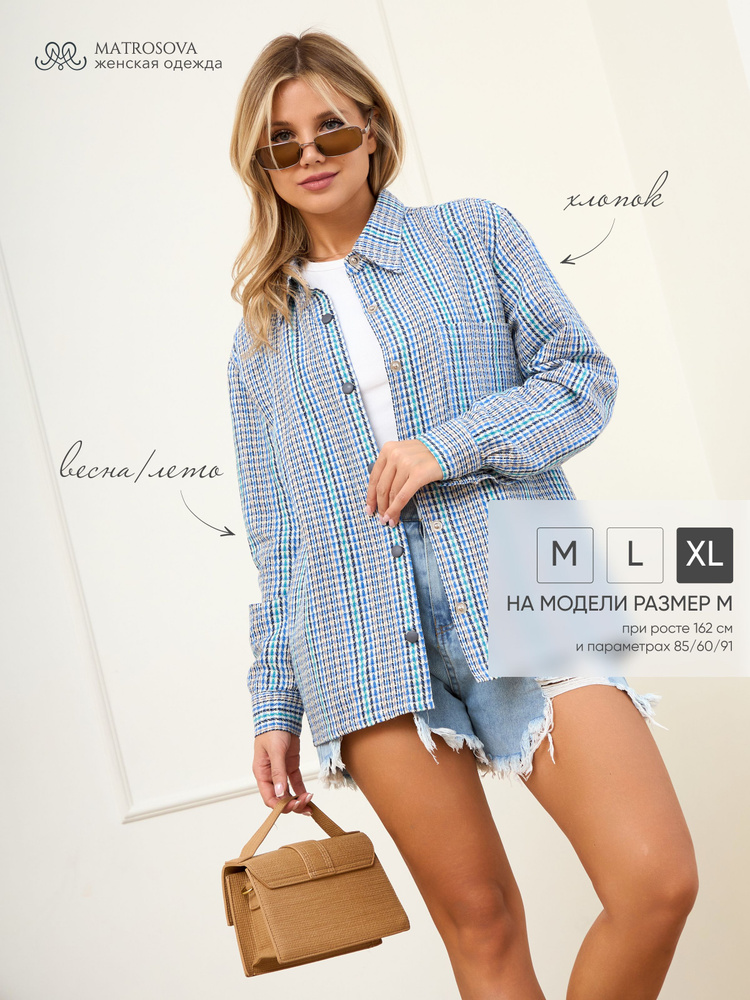 Рубашка Женский MATROSOVA голубой, голубой лед Длинный Хлопок Кнопки Клетка, размер 50, 52 ...