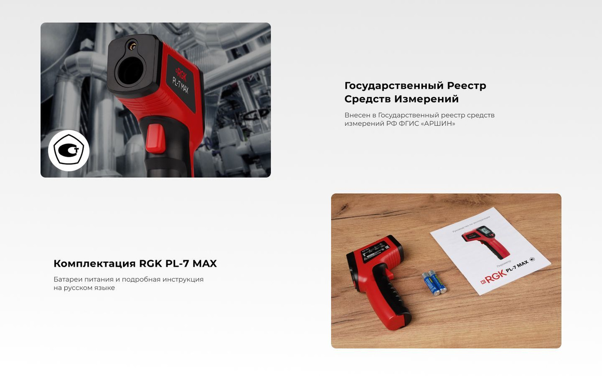 Пирометр RGK PL-7 Max / Госреестр СИ купить на OZON по низкой цене (1781335684)