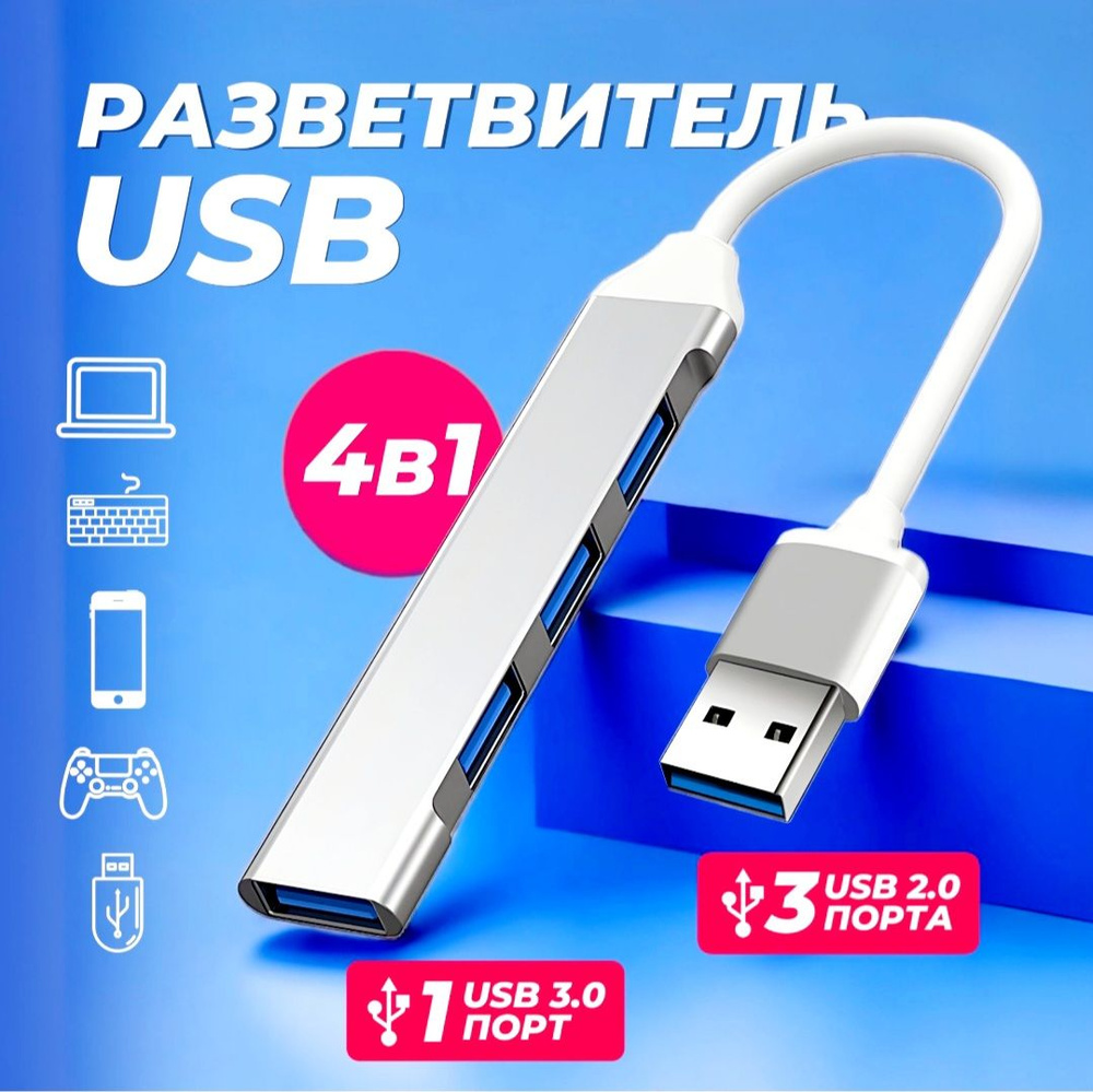 Usb концентратор на 4 порта Hub разветвитель на 4 Usb Usb 2 0 3 0