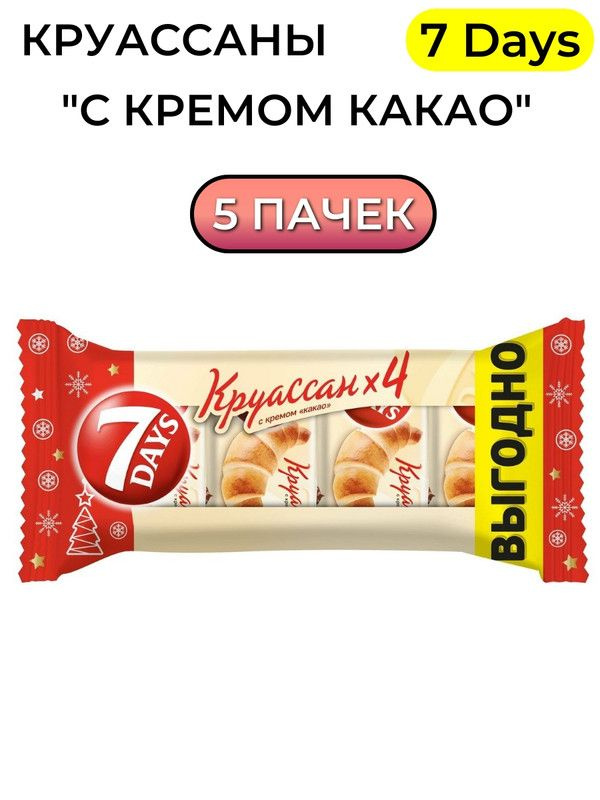 Круассаны 7 Days с кремом какао, 260г x 4шт, 5 штук - купить с ...