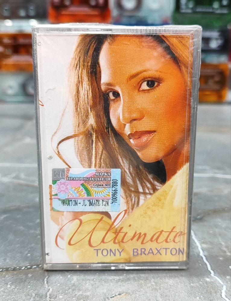 Toni Braxton Ultimate, Кассета, аудиокассета (МC), 2003, оригинал ...