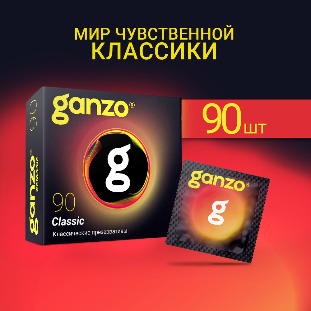 Презервативы классические GANZO CLASSIC, 90 шт. Black Edition - купить ...