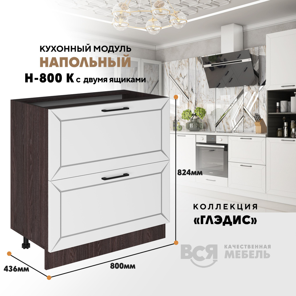 ВСЯ МЕБЕЛЬ Кухонный модуль напольный 80х43.6х82.4 см - купить с ...