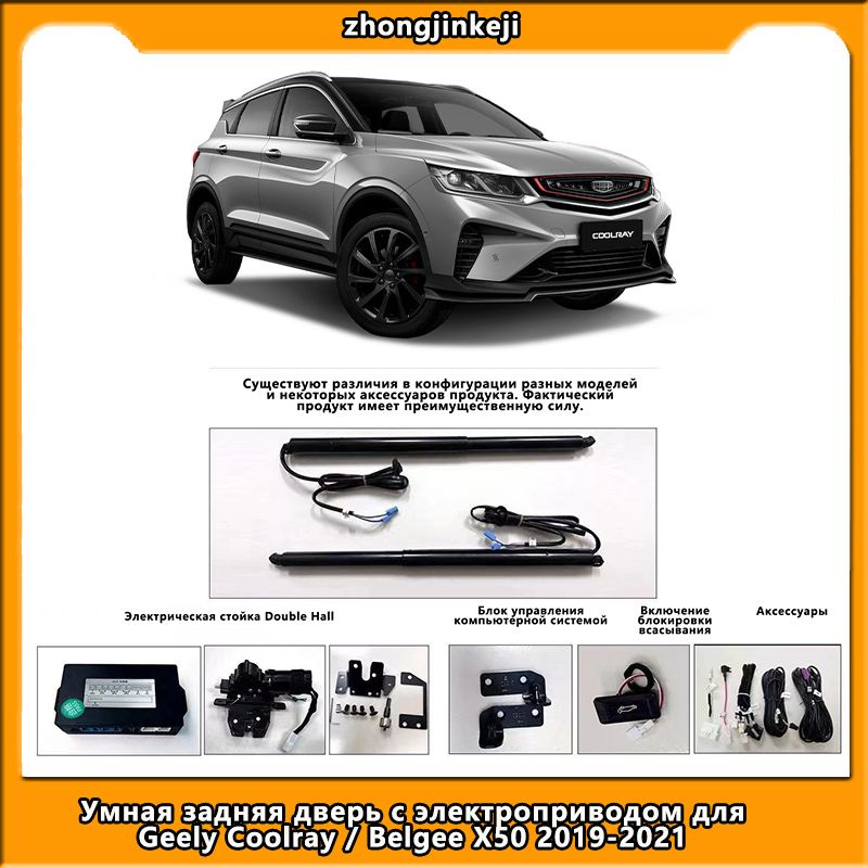 Электрический багажник Geely Coolray / Belgee X50 2019-2021 год с датчиком положения ноги купить ...