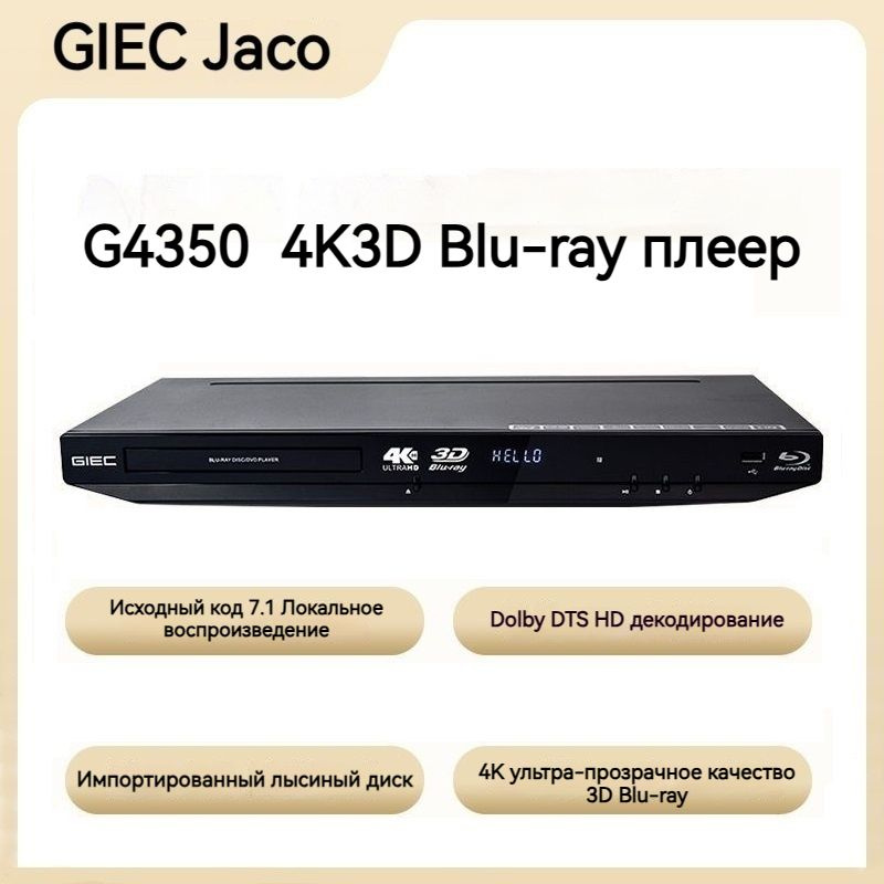 Blu-ray DVD-плеер GIEC BDP-G4350 4K3D ,HD HDMI, двойным декодированием звука в Dolby/DTS ...