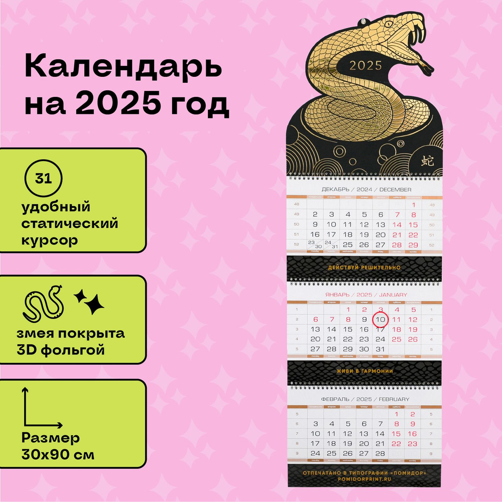 Календарь квартальный Помидор, Год Змеи, 3D Китайская змея, на 2025 год ...