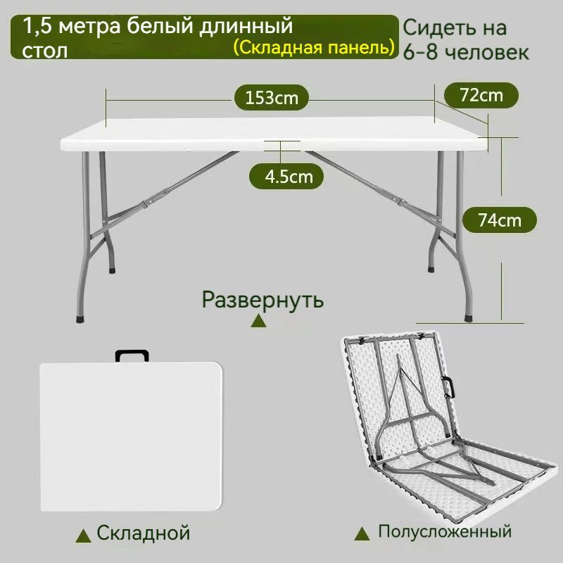 Стол-книжка Раскладной 36072222, 152х74х74 см купить c доставкой на ...