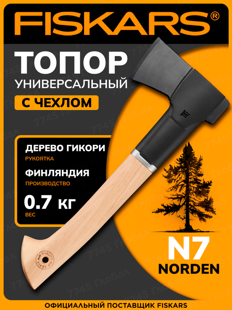 FISKARS Универсальный топор Norden N7, 35.5 см, 0.7 кг, рукоять из дерева Гикори (1051142 ...