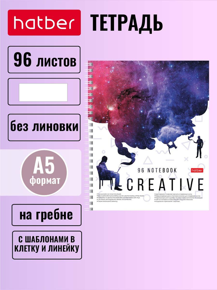 Тетрадь Hatber 96 листов, формат А5, обложка с карманом, без линовки, с шаблоном в клетку и ...