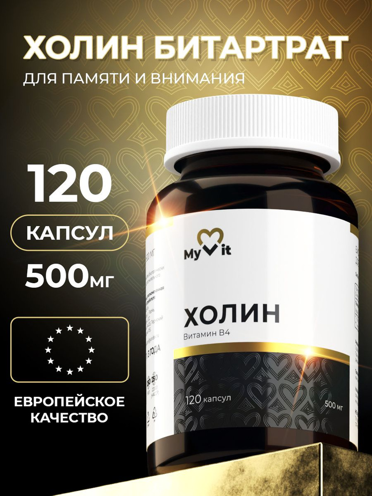 Холин Битартрат Витамин В4 120 капсул купить на OZON по низкой цене ...