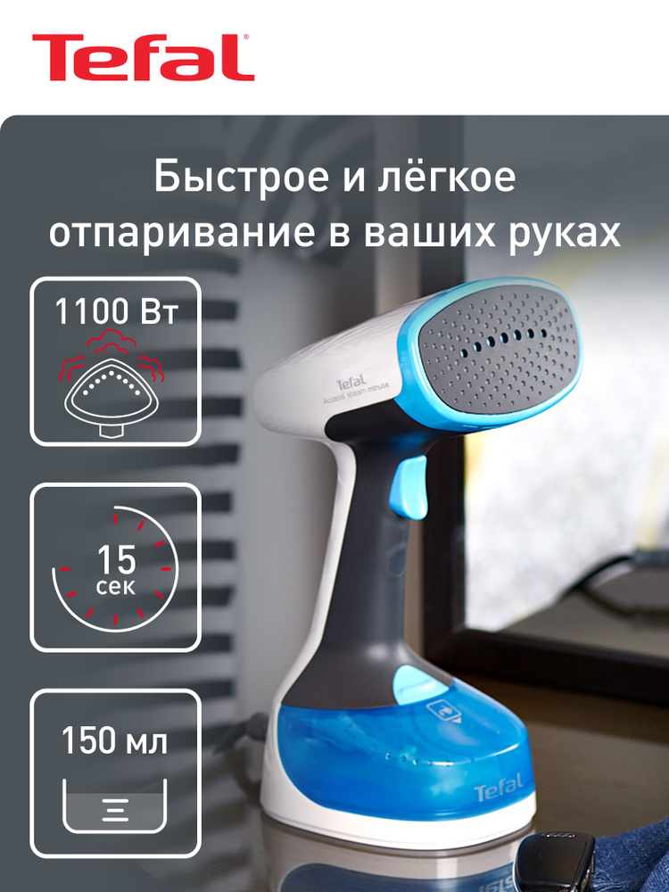 Tefal Access Steam Minute DT7000E0 Ручной отпариватель, 1100 Вт, белый ...
