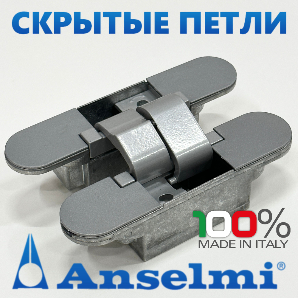 Скрытая петля Anselmi AN 161 3D FVZ 12/38 (HH-18) цвет - матовый хром ...