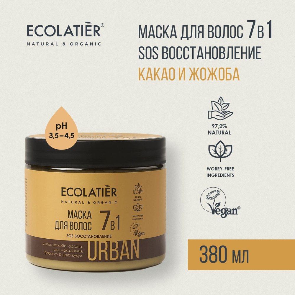ECOLATIER / Маска для волос SOS Восстановление 7 в 1 какао и жожоба ...