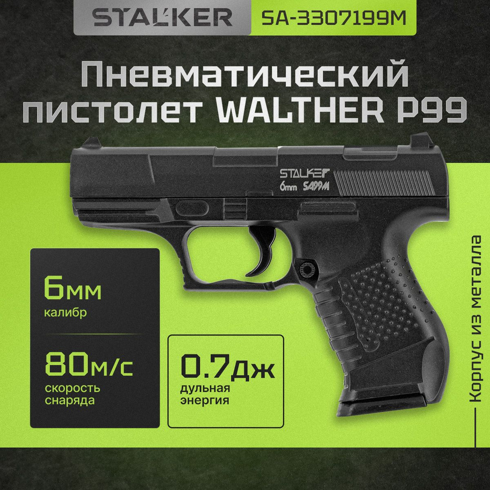 Пневматический пистолет Walther Р99 металлический для страйкбола 6мм ...