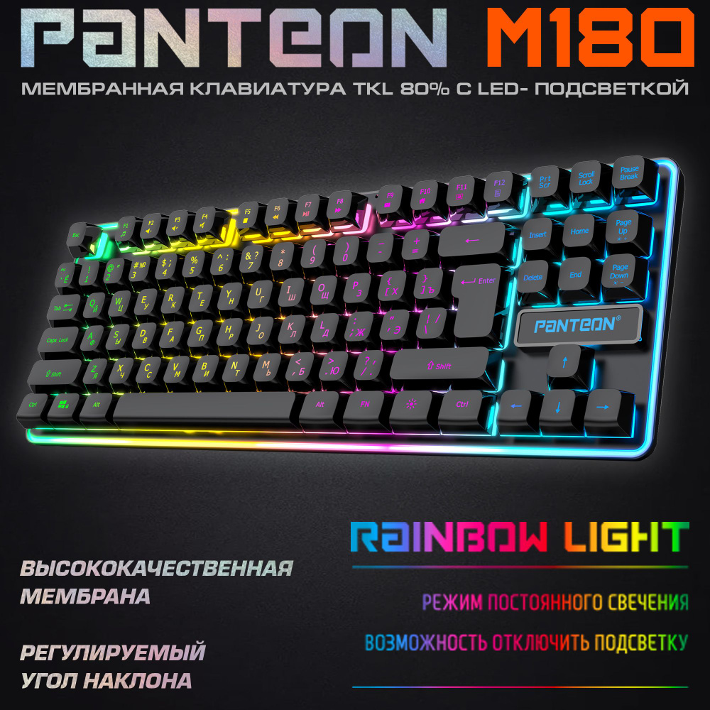МЕМБРАННАЯ ИГРОВАЯ КЛАВИАТУРА С LED-ПОДСВЕТКОЙ PANTEON M180 черн купить ...