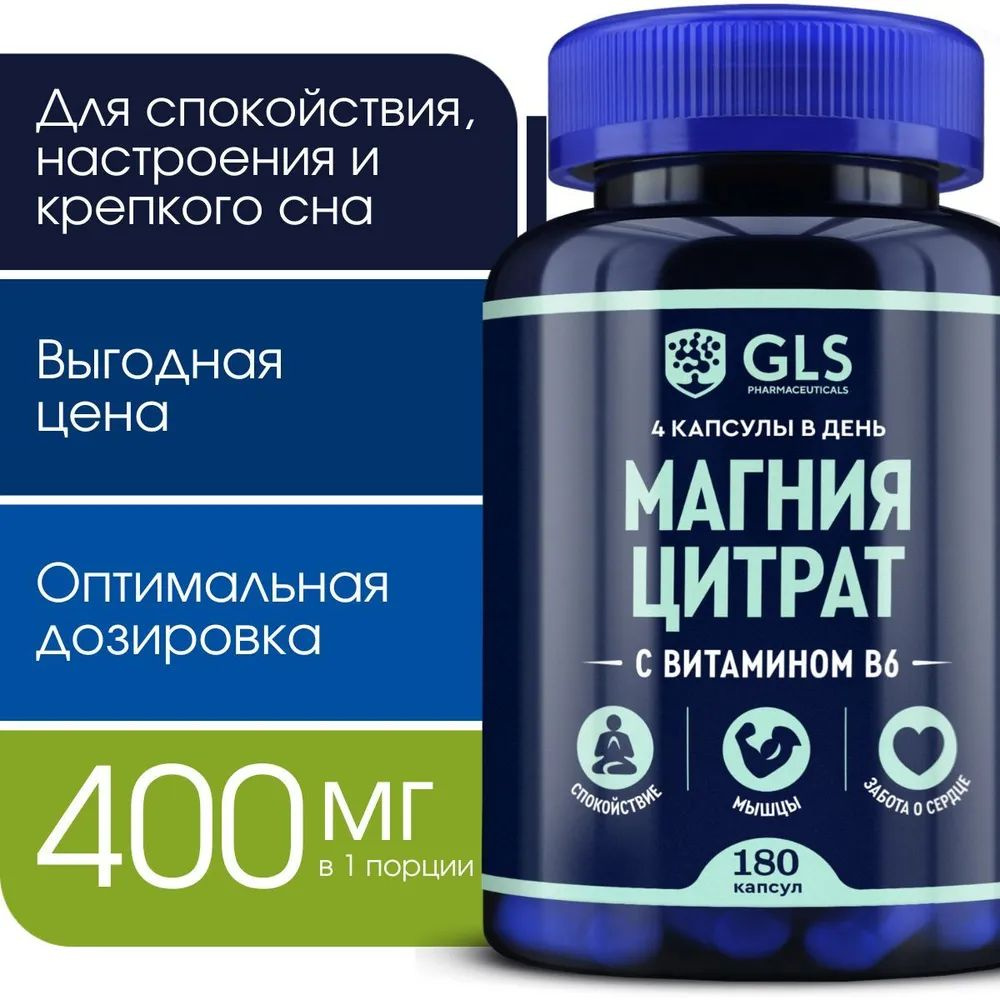 Магний Цитрат В6 400мг от стресса и тревоги, бад / витамины для мужчины ...