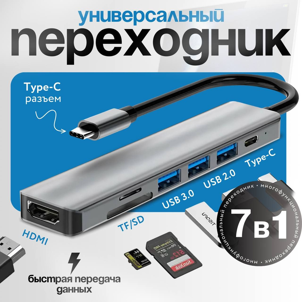 USB HUB 7в1. USB разветвитель,концентратор type c HDMI, док-станция type C, usb hab для macbook ...