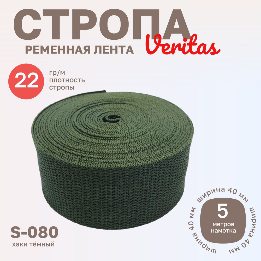 Стропа ременная лента текстильная, ширина 40 мм, длина 5 метров, цвет ...