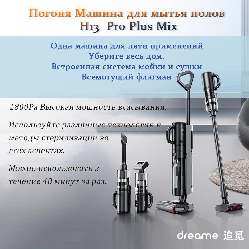 Пылесос для влажной и сухой уборки Dreamе H13 Pro Plus Mix, защита от ...