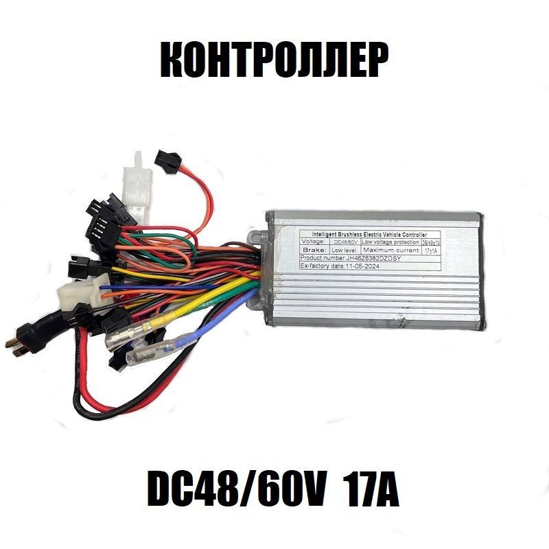 Контроллер DC48/60V 17A купить на OZON по низкой цене (1751303789)