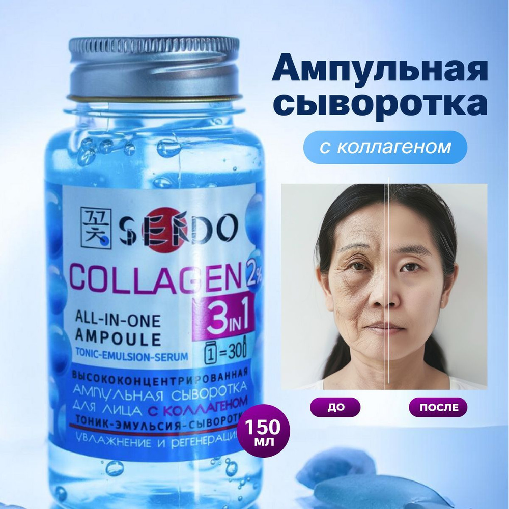 Сыворотка для лица антивозрастная, 150 мл с кoллaгeнoм купить на OZON ...