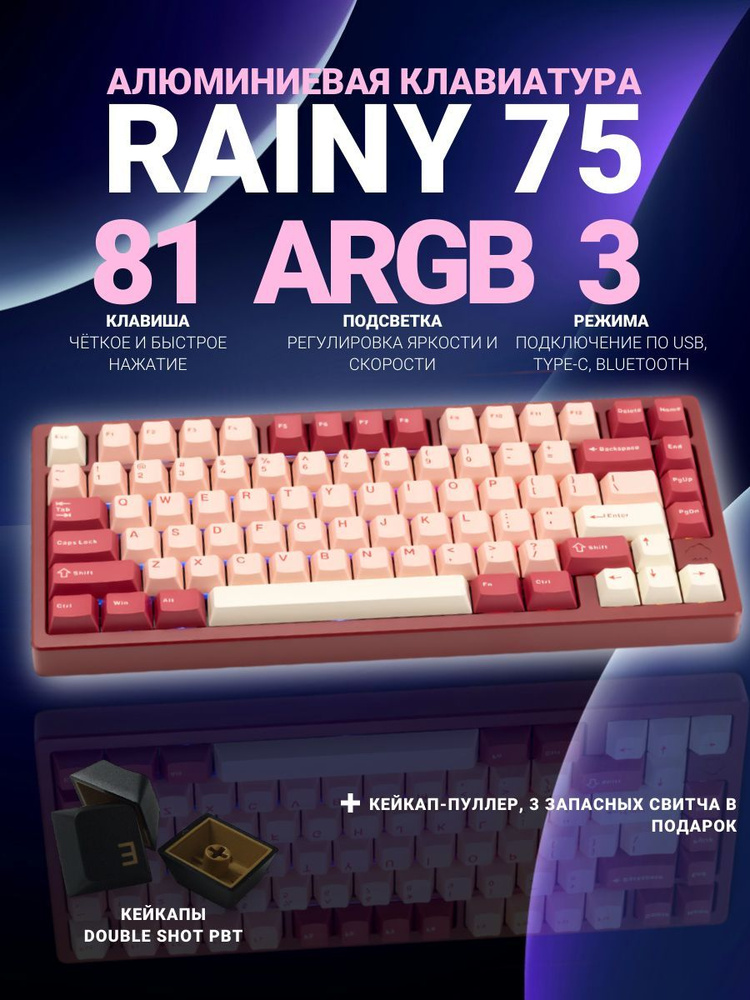 Rainy 75 Pro купить на OZON по низкой цене