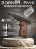 Пневматический пистолет Borner PM49 Blowback (Макарова) + Комплект купить на OZON по низкой цене ...