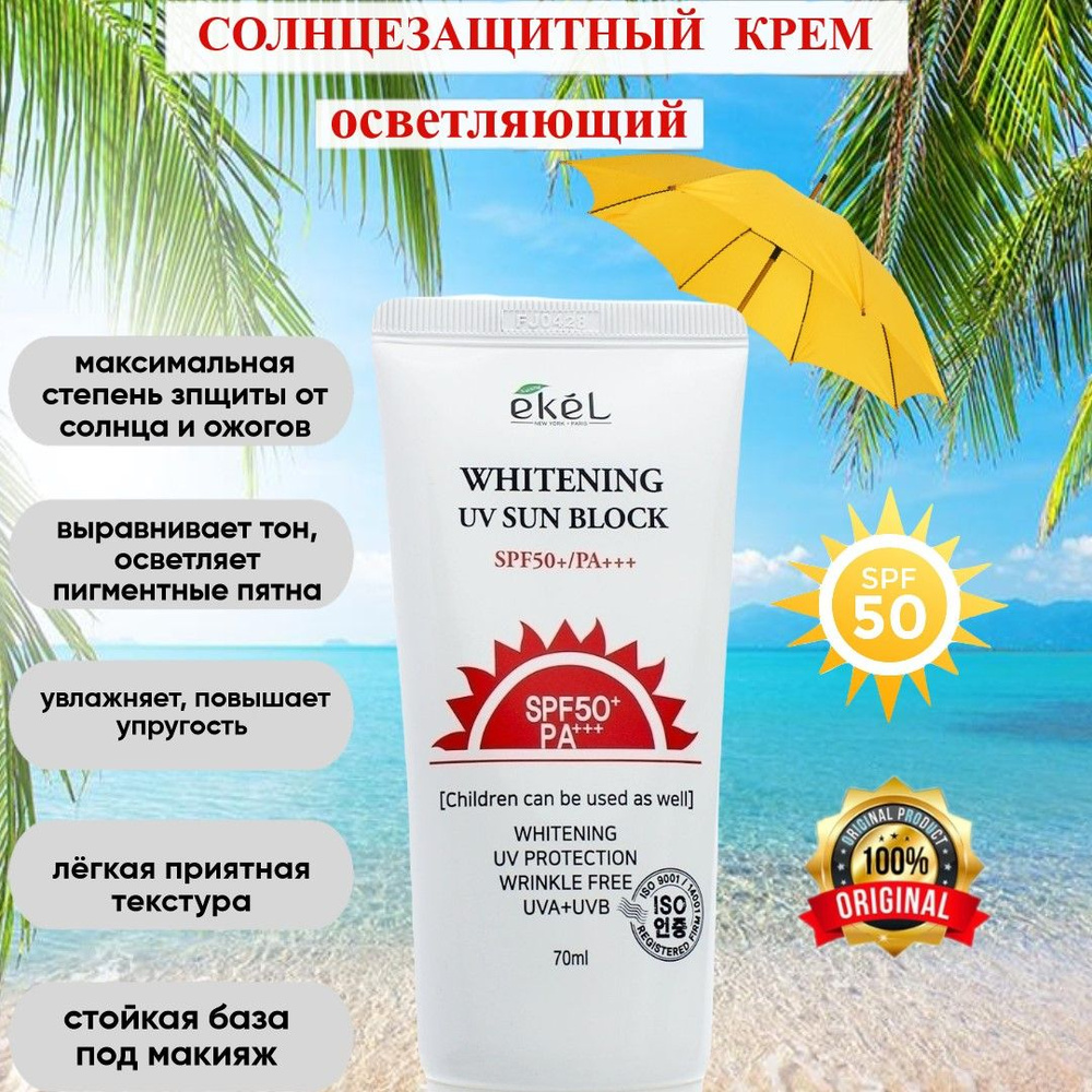 Ekel Солнцезащитный крем для лица с муцином улитки - Whitening UV sun ...