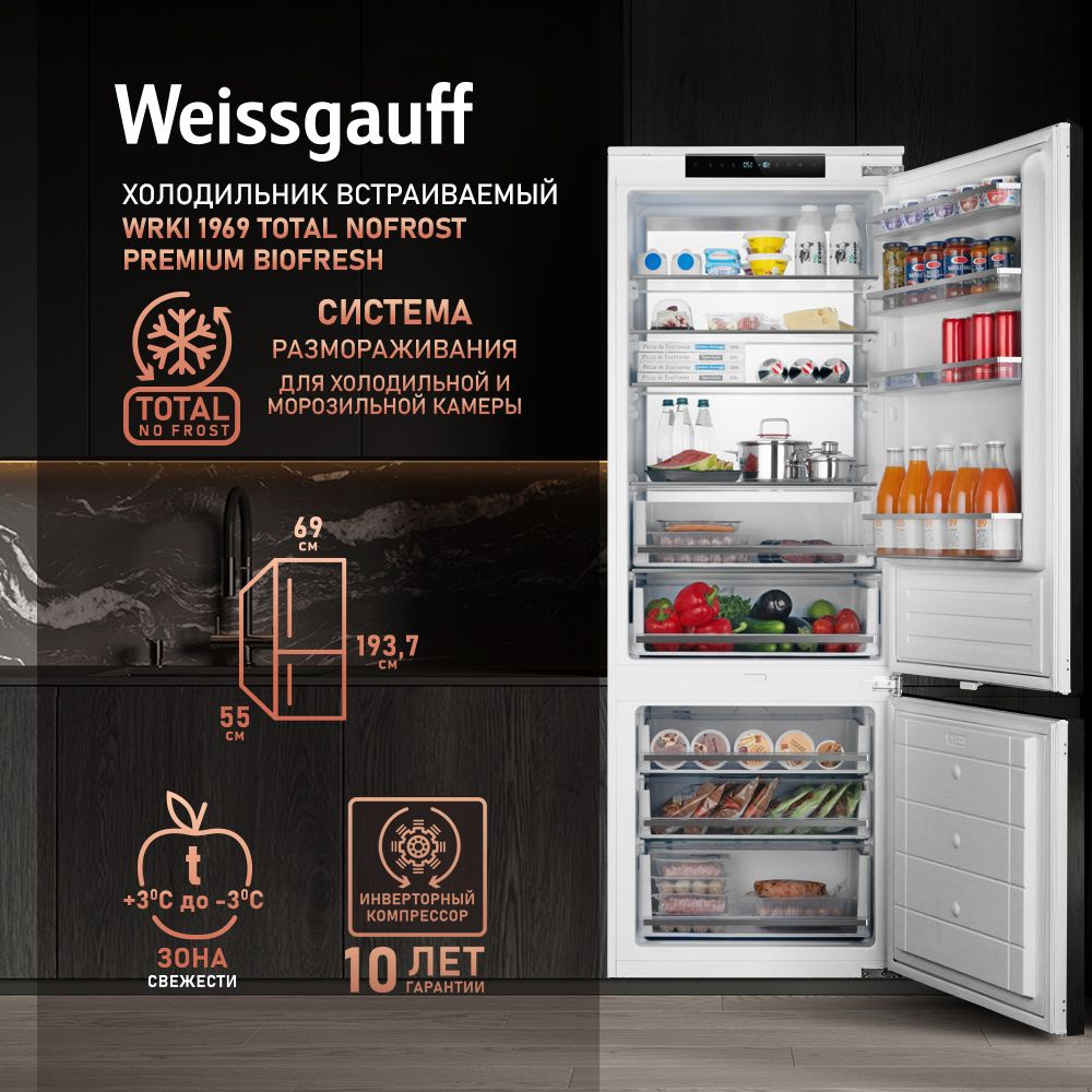 Встраиваемый холодильник Weissgauff WRKI 1969 Total NoFrost Premium ...