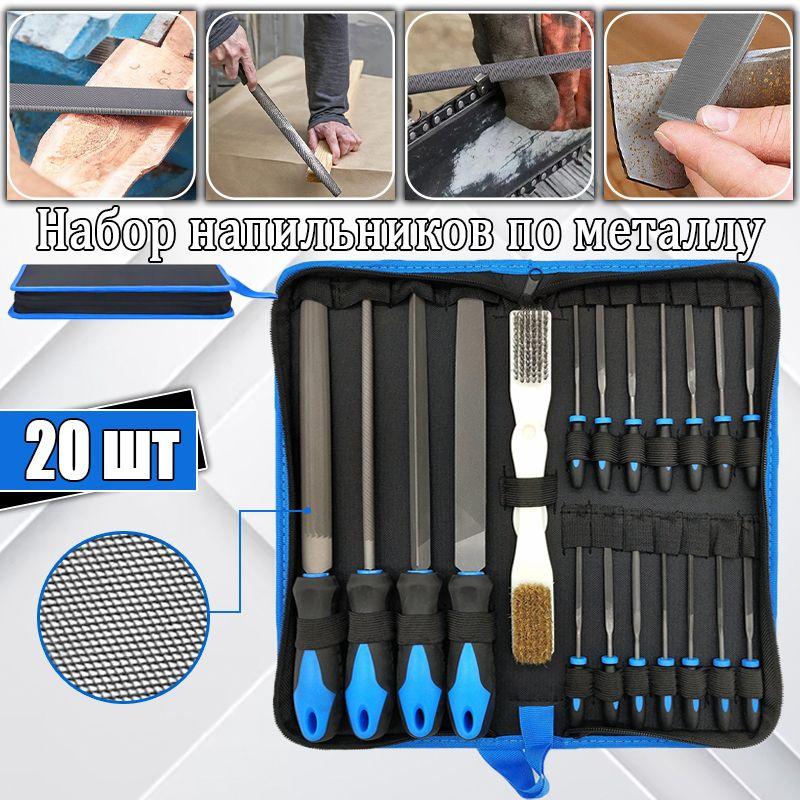 Напильники по металлу, Надфиль, Набор напильников 20 штук, Для заточки ...