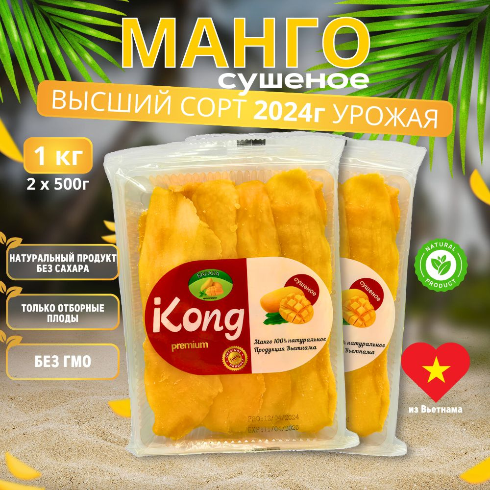 МАНГО сушеное без сахара натуральный продукт сухофрукты из Вьетнама 1кг ...