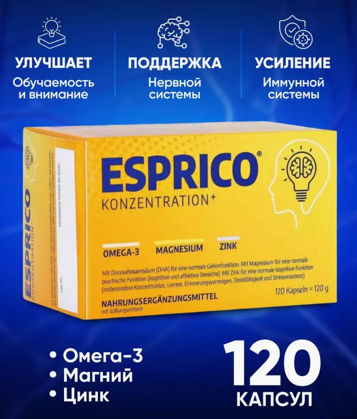 Esprico Эсприко пищевая добавка для внимания 120 капсул ГЕРМАНИЯ ...