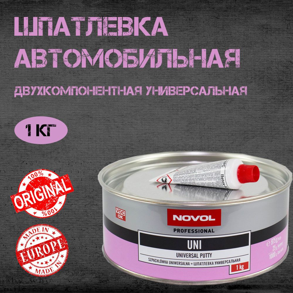 Шпатлевка Novol UNI (1,0кг) универсальная купить на OZON по низкой цене (1723314584)