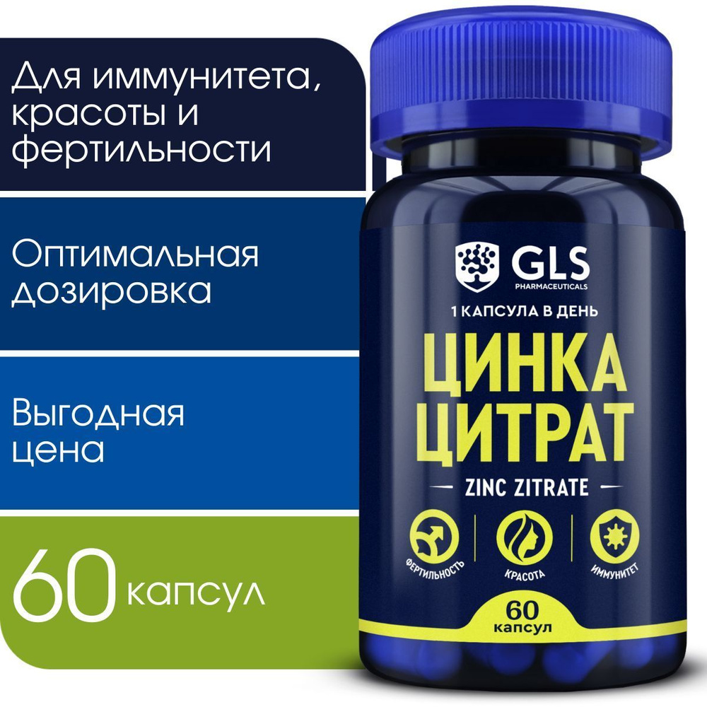 Цинк Цитрат, бад для волос, кожи и ногтей, иммуномодулятор, Zinc ...
