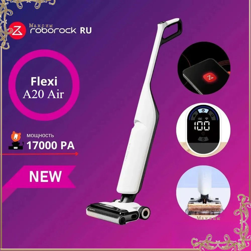 Машина для уборки и пылесоса Roborock Flexi A20 Air купить на OZON по ...