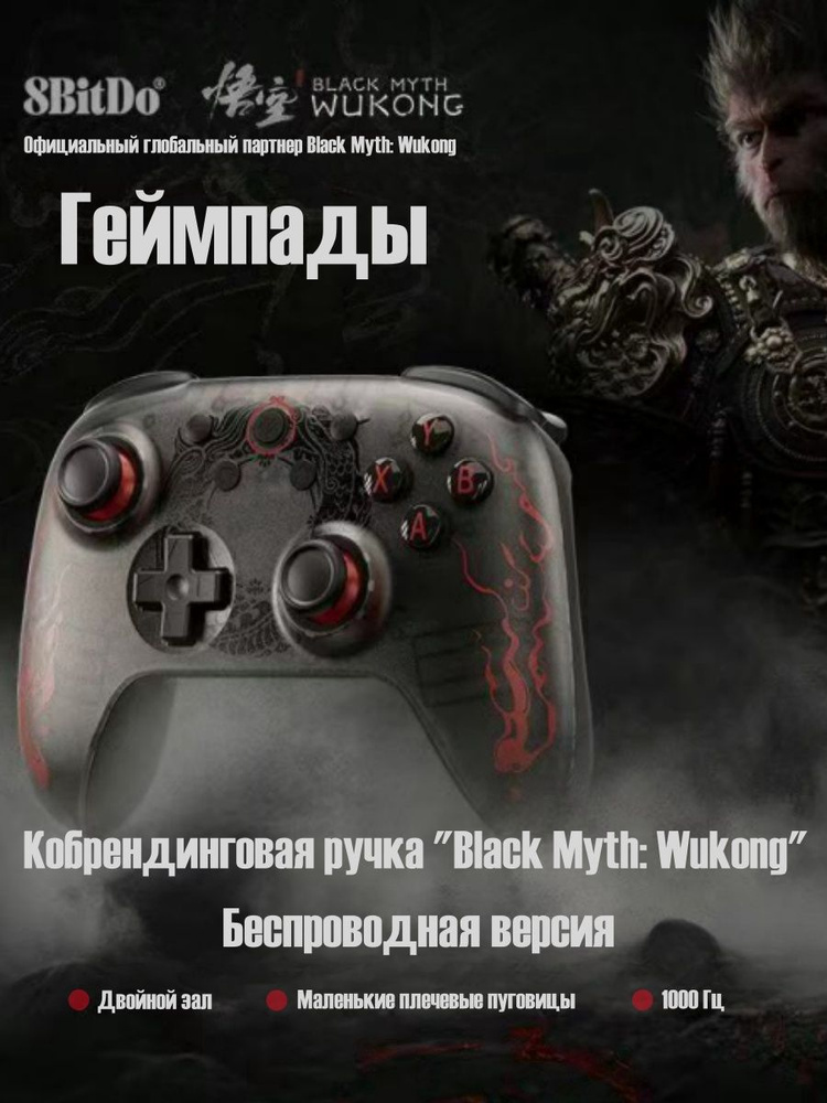 8BitDo - Ultimate 2C Wukong Игровой контроллер для ПК, Windows 10, 11 ...