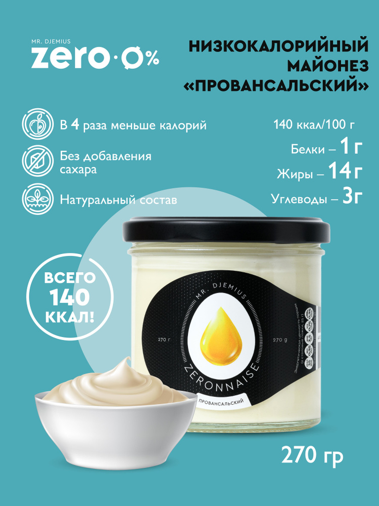 Соус майонезный низкокалорийный Провансальский Mr.Djemius ZERO 270гр купить на OZON по низкой ...