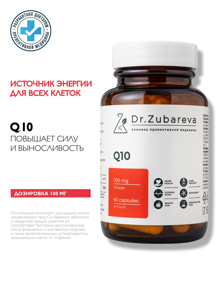 Коэнзим Q10 100 мг капсулы Убихинон ( Coenzyme q10 ) Витамины для ...