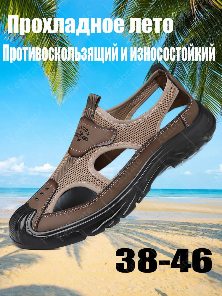 Сандалии Мужской Feabrate, размер 42 Круглый нос, Водоотталкивающая пропитка Лето Без застёжки ...