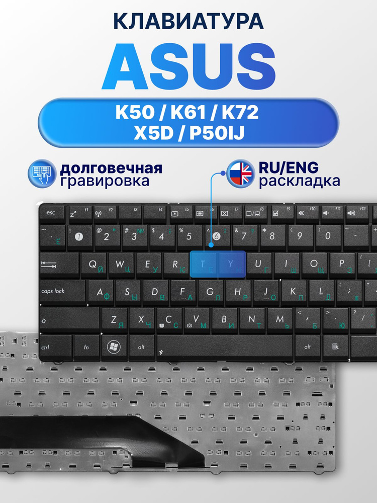 Клавиатура для Asus K50, K50IJ, K72F, K50C, K50IP, K50AB, K50IN, K61IC ...