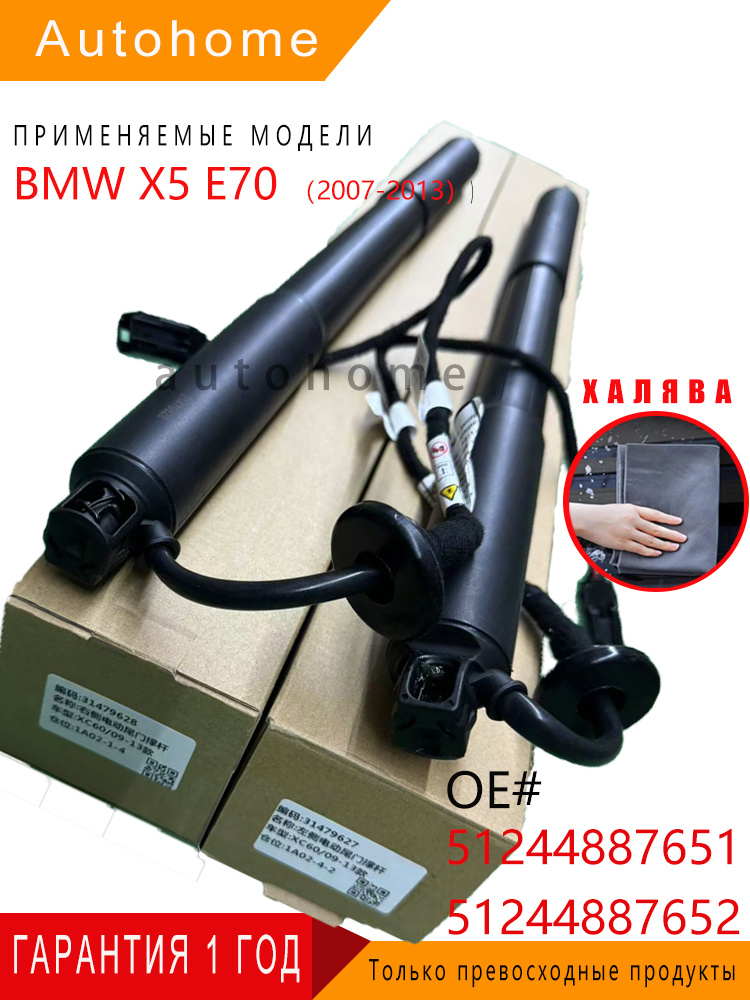 Комплект электропривод багажной двери BMW X5 E70 E70LCI(51244887651/ ...
