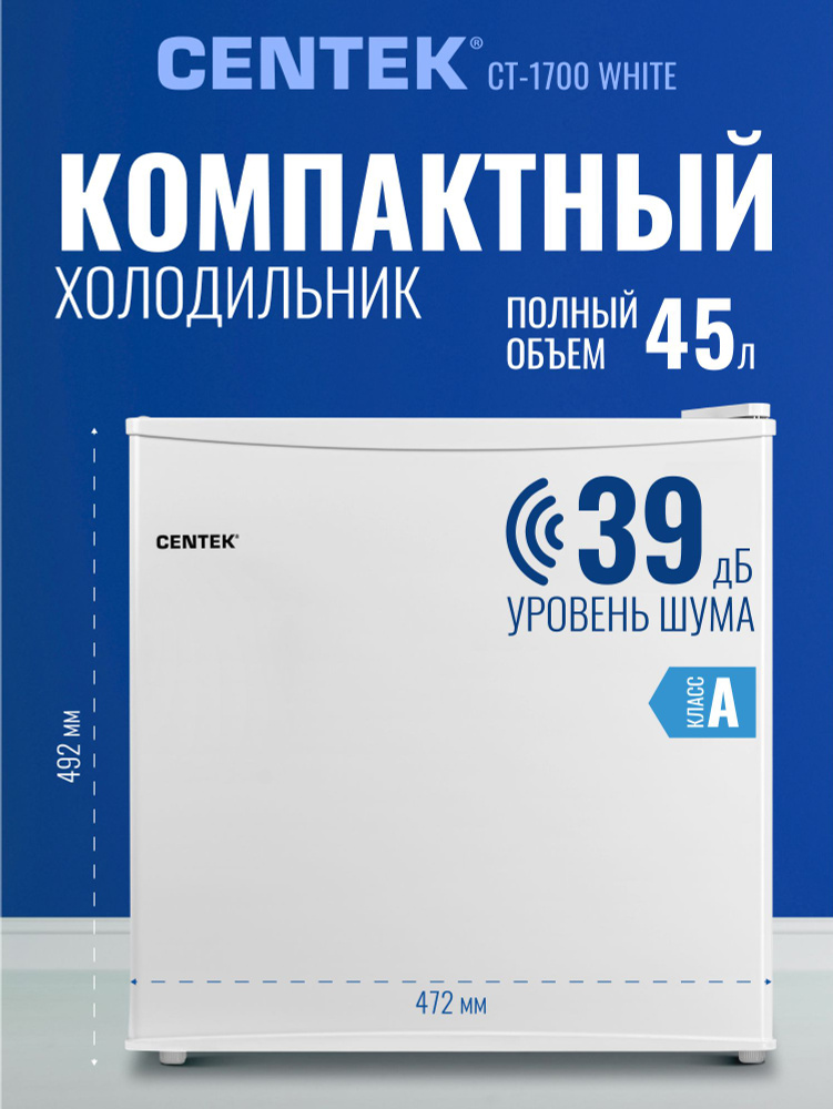 Холодильник отдельностоящий Centek CT-1700, однокамерный компактный мини-холодильник объемом 45л ...