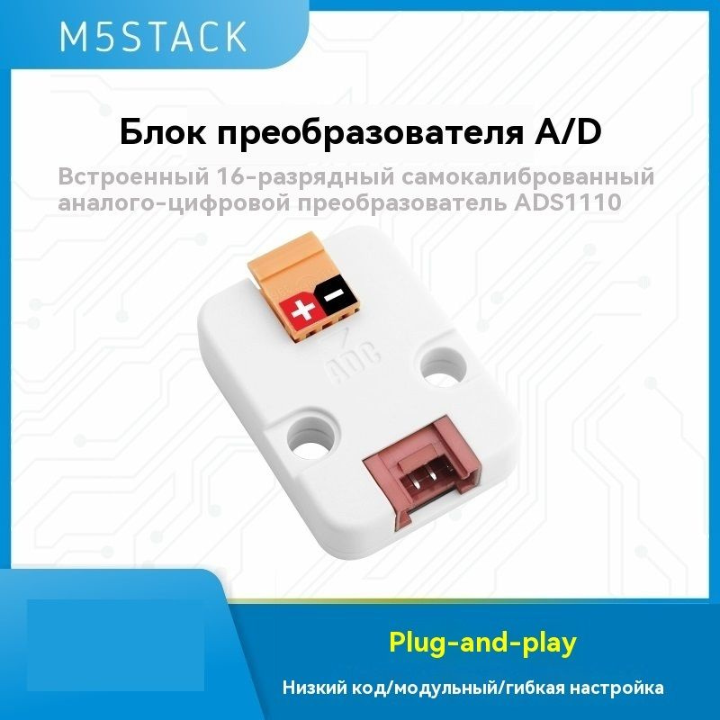 M5Stack ADC V1.1 встроенный 16-разрядный аналого-цифровой преобразователь I2C communication ...